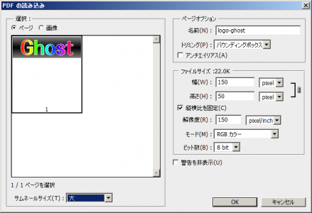 Ghostscript でラスタライズ（#1：Ps / Ai と比較） | でじたる小屋